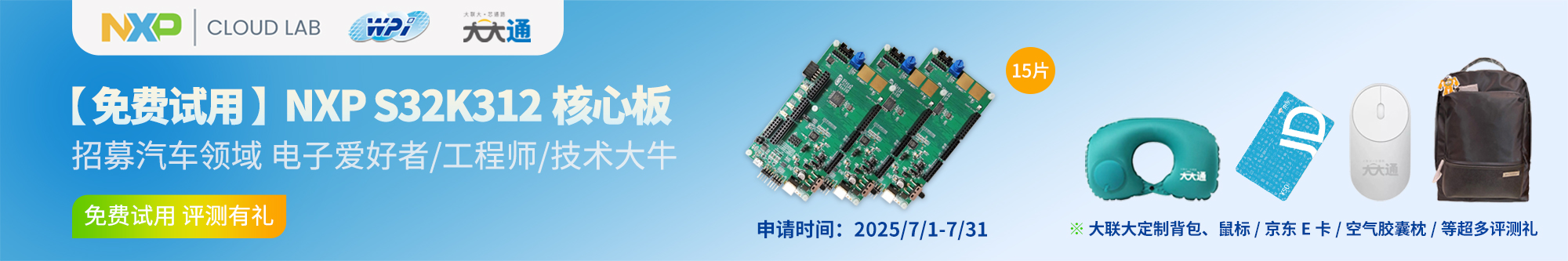 【试用名单公布】NXP S32K312 核心板免费试用第二弹来袭！ 15片开发板开放申领~ - 大大通(简体站)